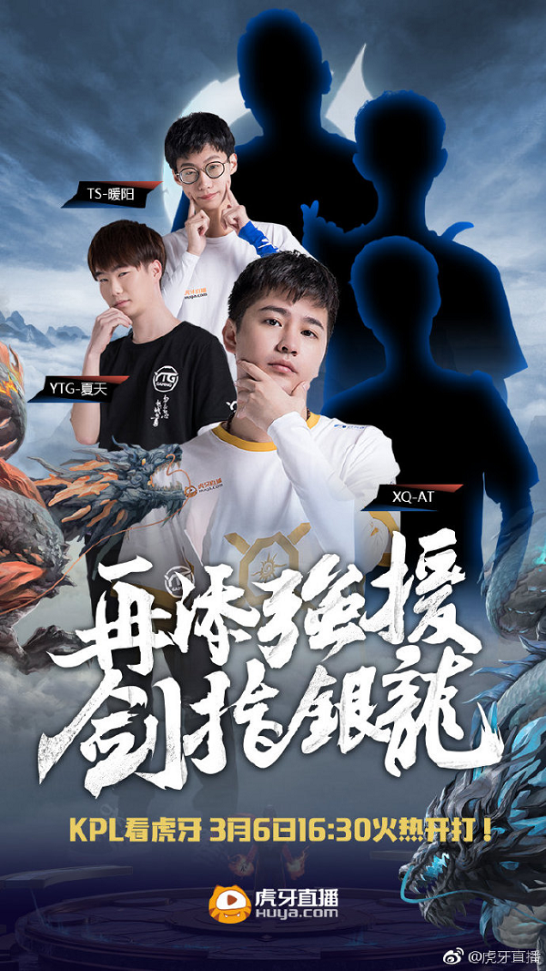 KPL春季赛首日虎牙战队剑指银龙，Hero、BA双双取得开门红_资讯_360游戏