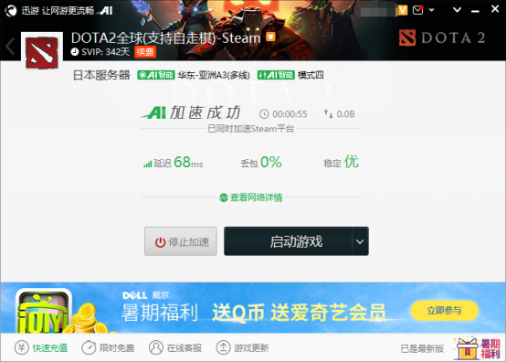 DOTA2 TI9上海开幕，迅游加速器带你了解首日赛果_资讯_360游戏